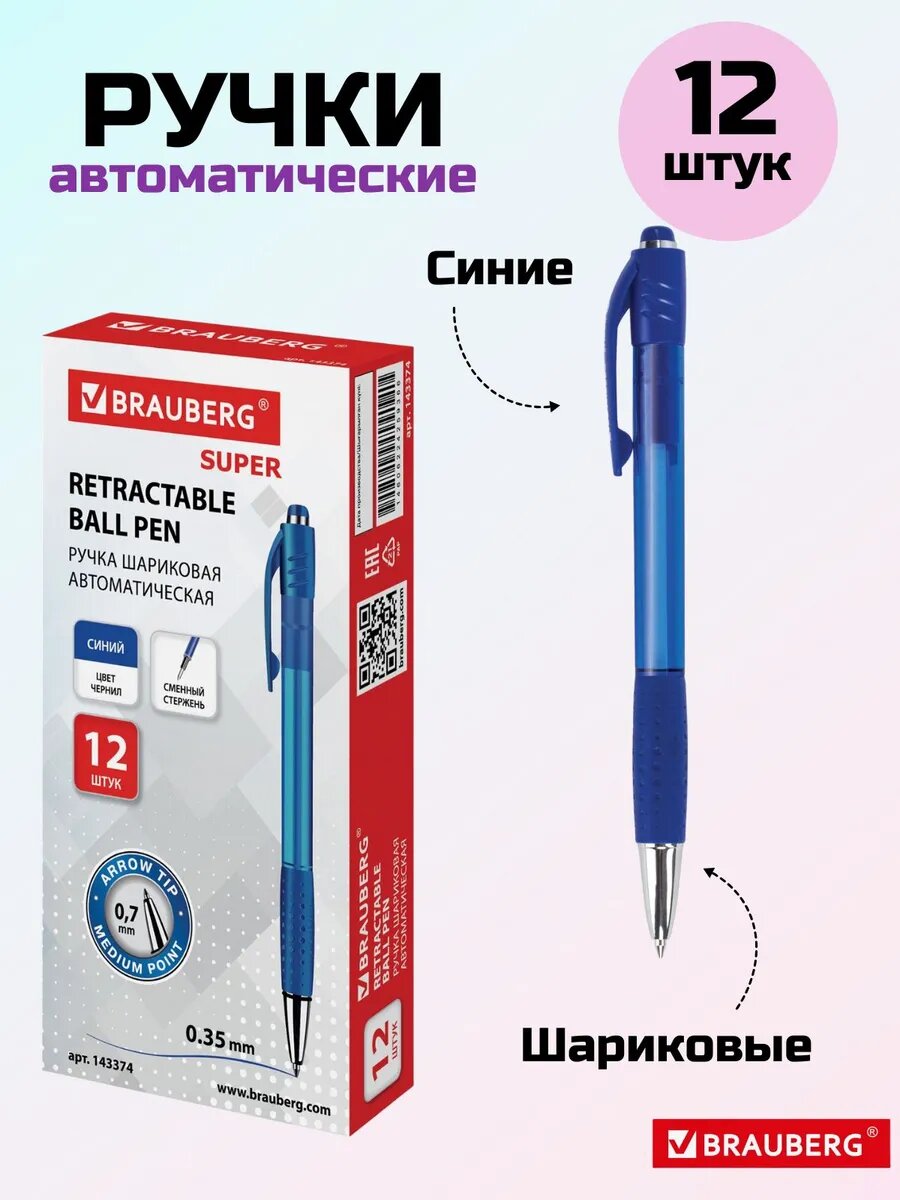 Набор шариковых автоматических ручек с синими чернилами 12шт