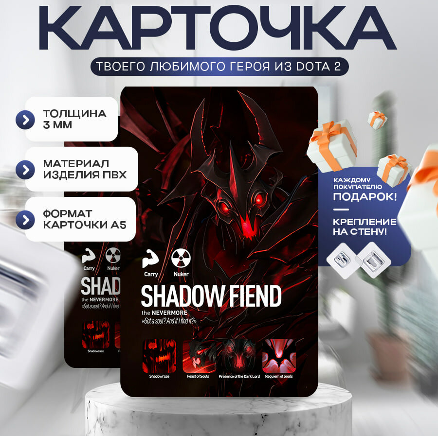 Карточка DOTA 2 SHADOW FIEND A5