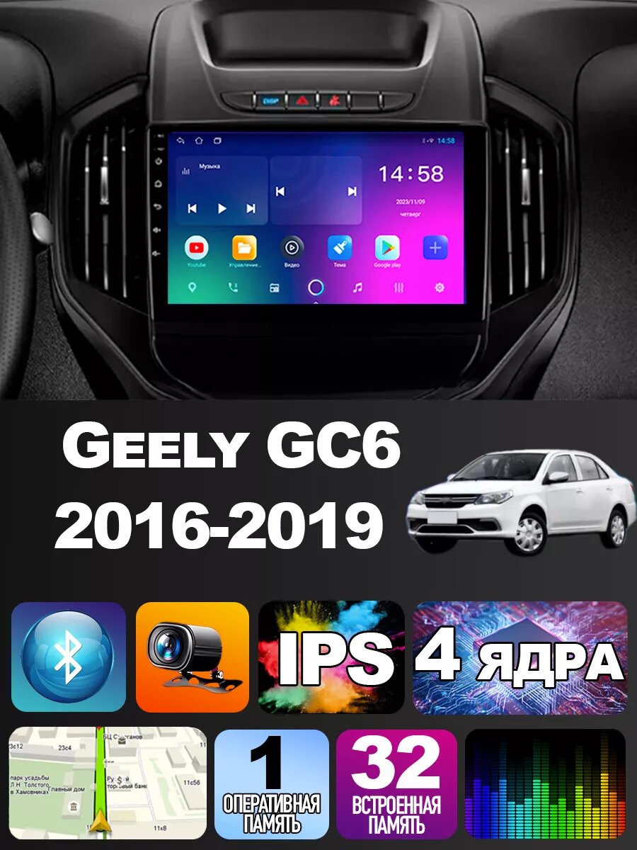 Магнитола Geely GC6 2016-2019 1+32Gb, Bluetooth, FM/AM, GPS