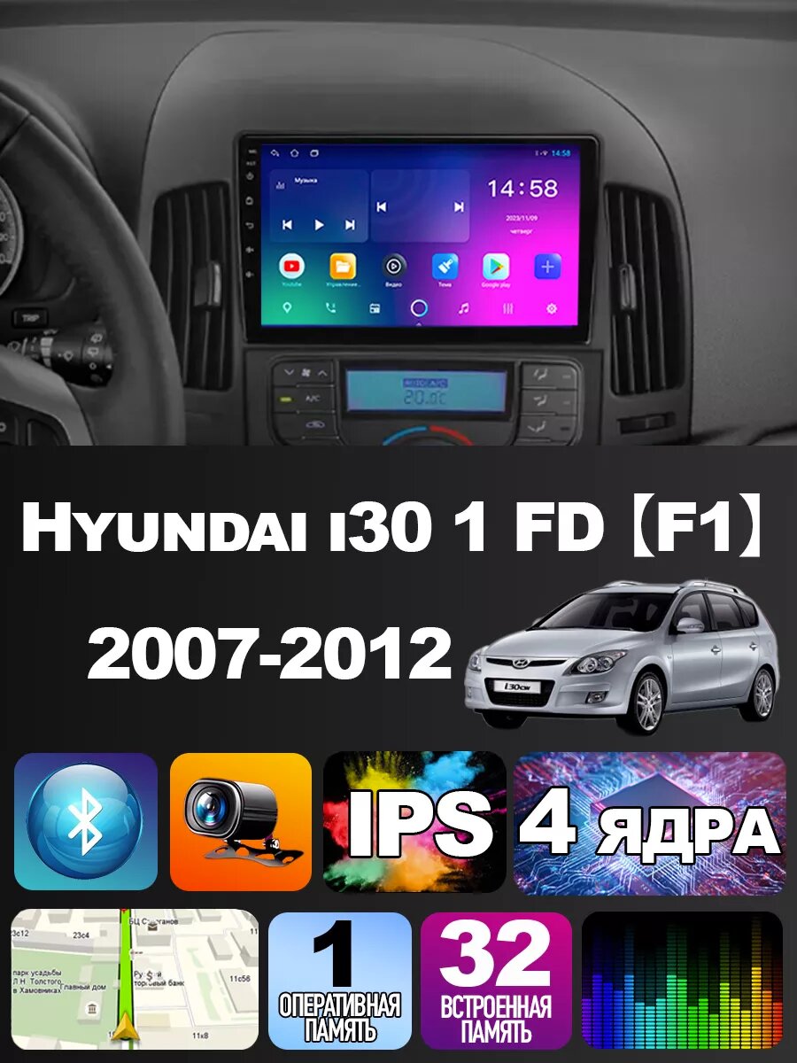 Магнитола Hyundai i30 1 FD 2007-2012 1+32Gb, Bluetooth, FM/AM, GPS