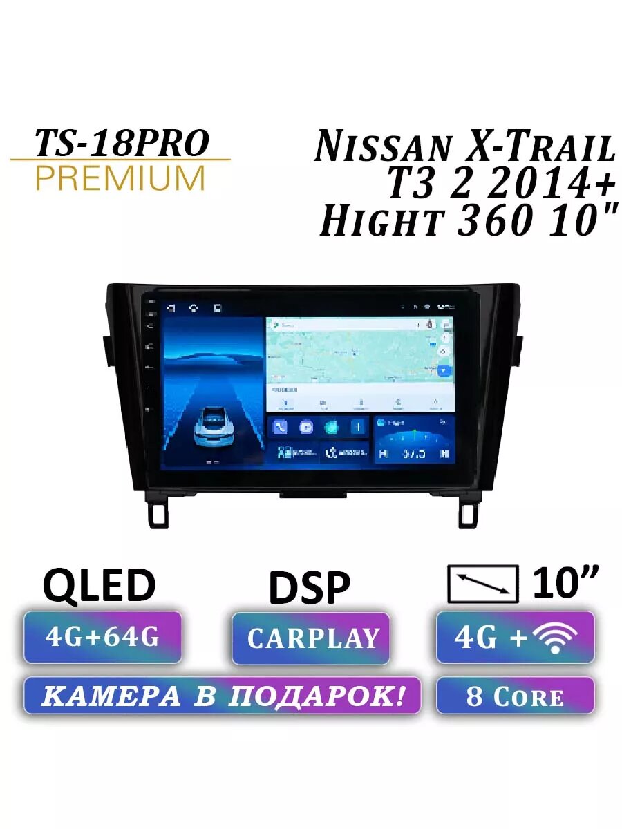 Магнитола TS18 Nissan X-Trail T32 4+64Gb, Bluetooth, FM/AM, GPS