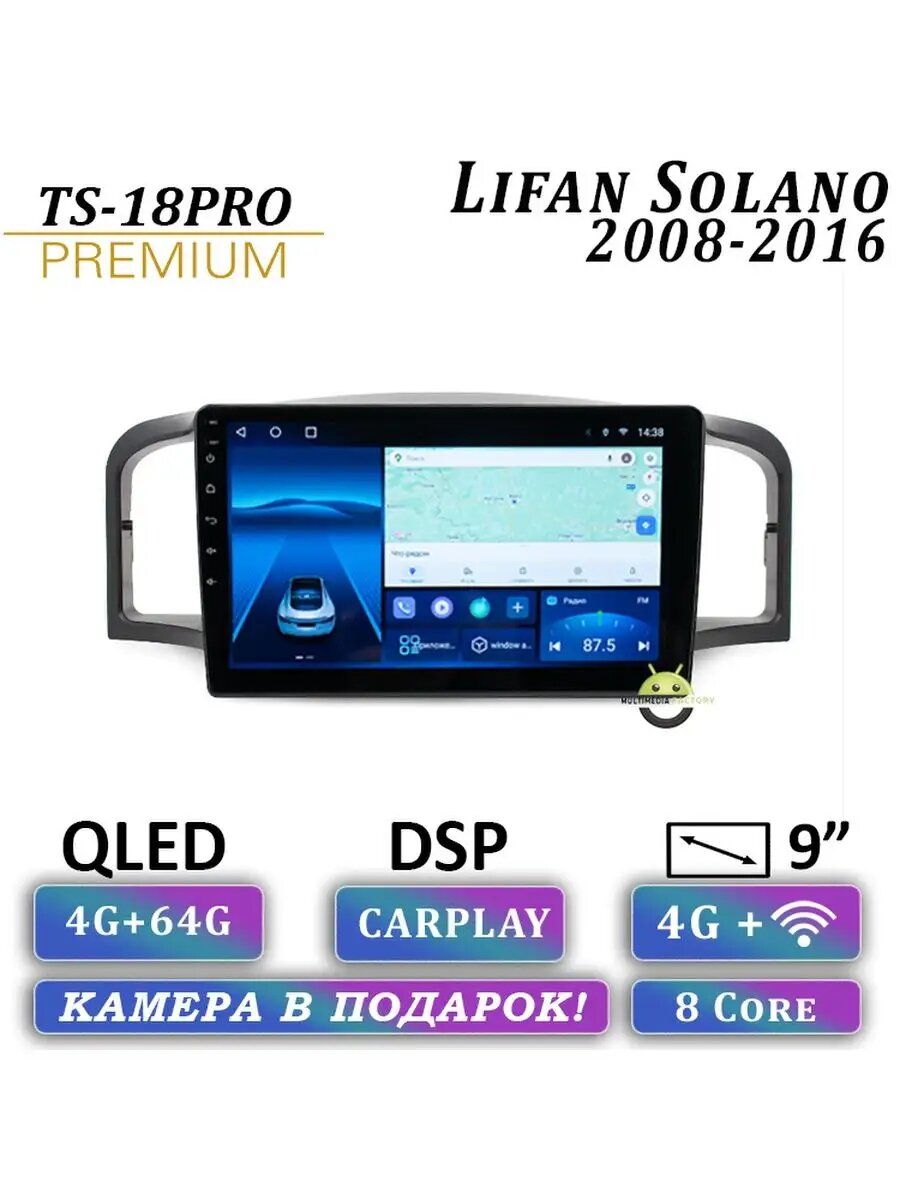 Магнитола TS18 PRO Lifan Solano 2008-2016 4+64 Gb, Bluetooth, FM/AM, GPS