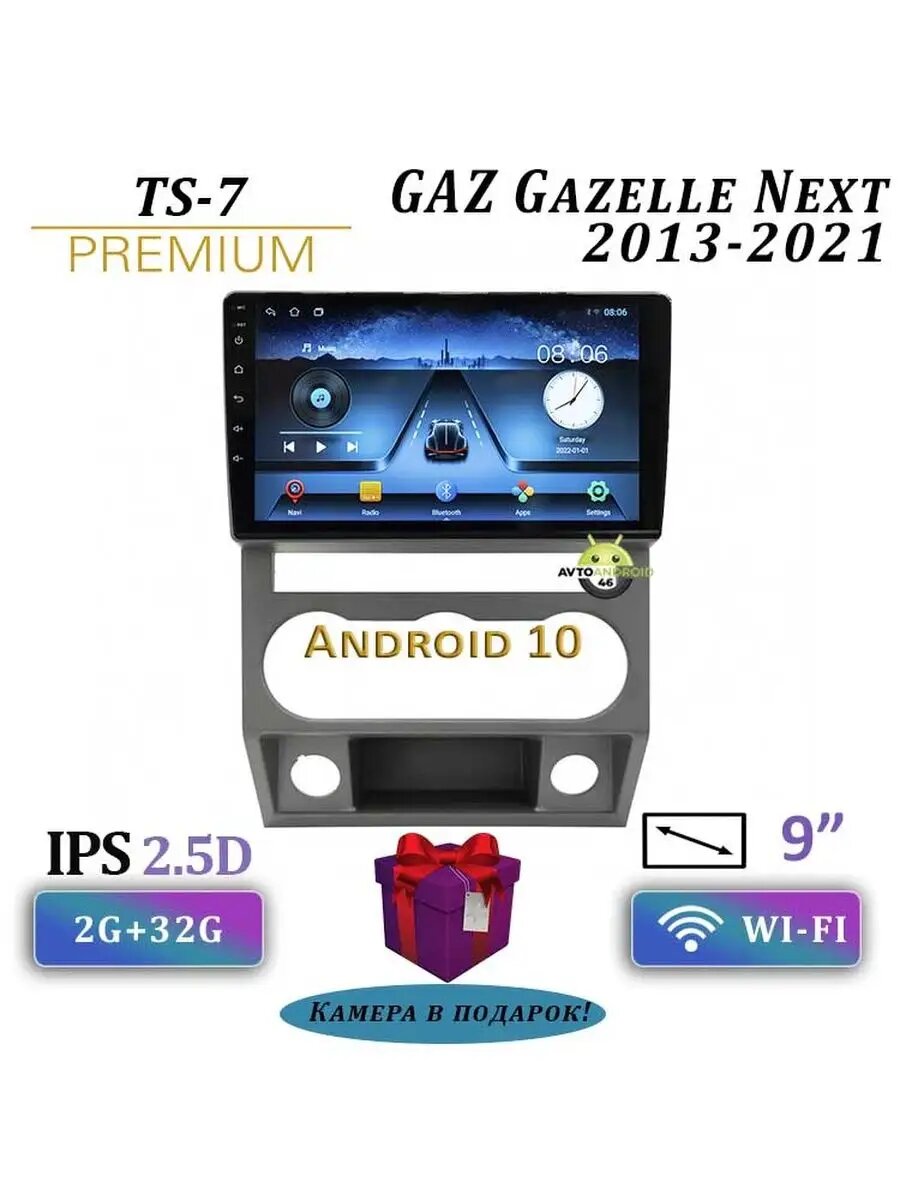 Магнитола Android TS7 Gazelle Next 2013-2021 2+32Gb, Bluetooth, FM/AM, GPS