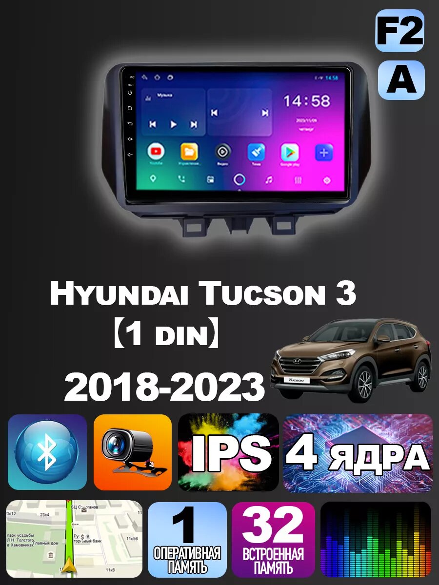 Магнитола Hyundai Tucson 3 2018-2023 1+32Gb, Bluetooth, FM/AM, GPS