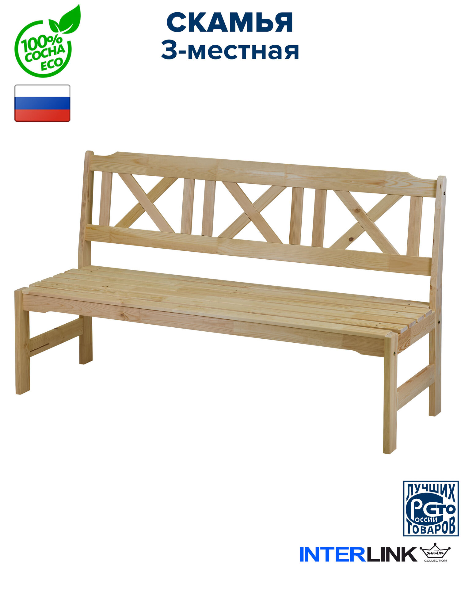 Скамейка садовая деревянная со спинкой для сада и дачи, дома и террасы, для 3-х человек, больмен