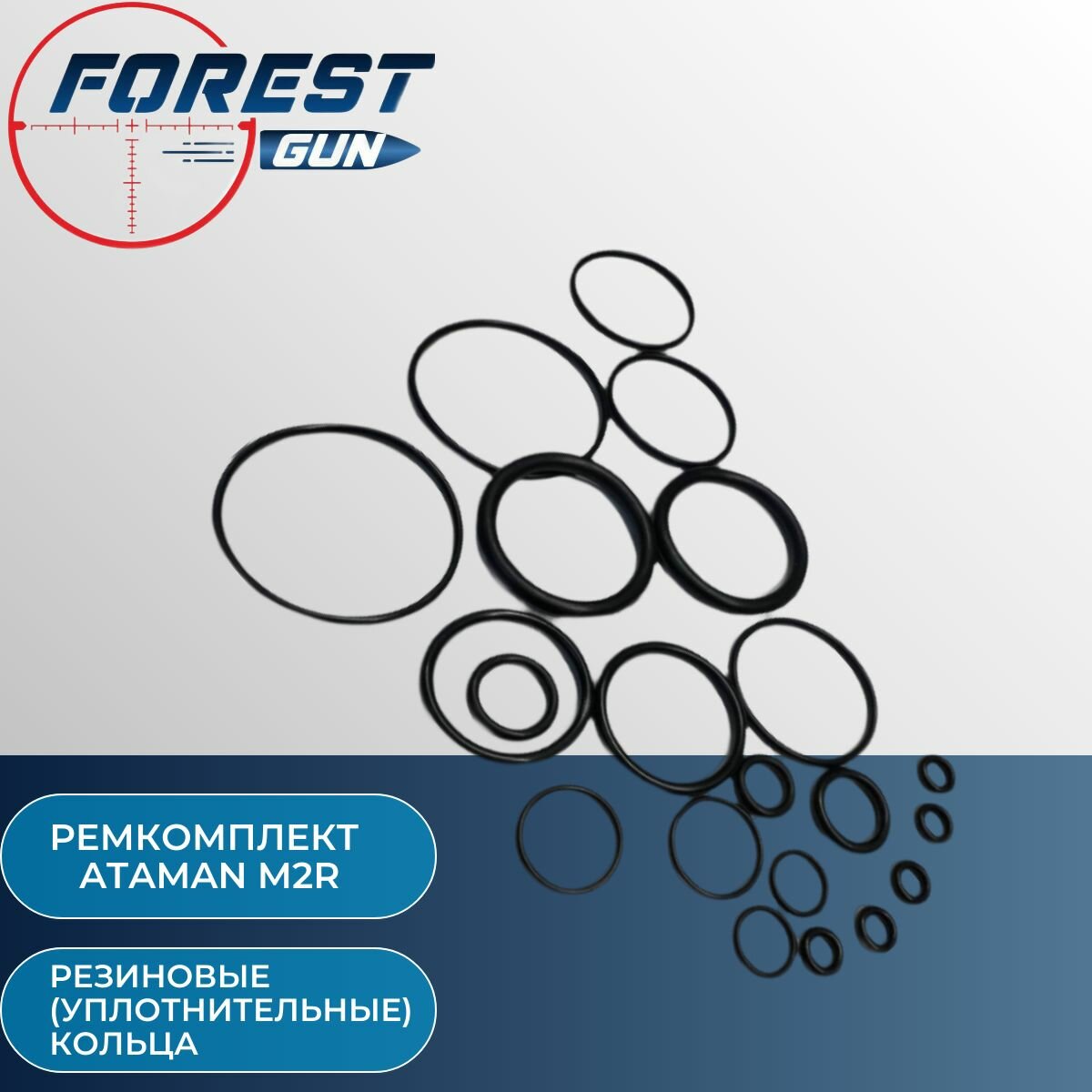 Ремкомплект Ataman M2R. Резиновые (уплотнительные) кольца