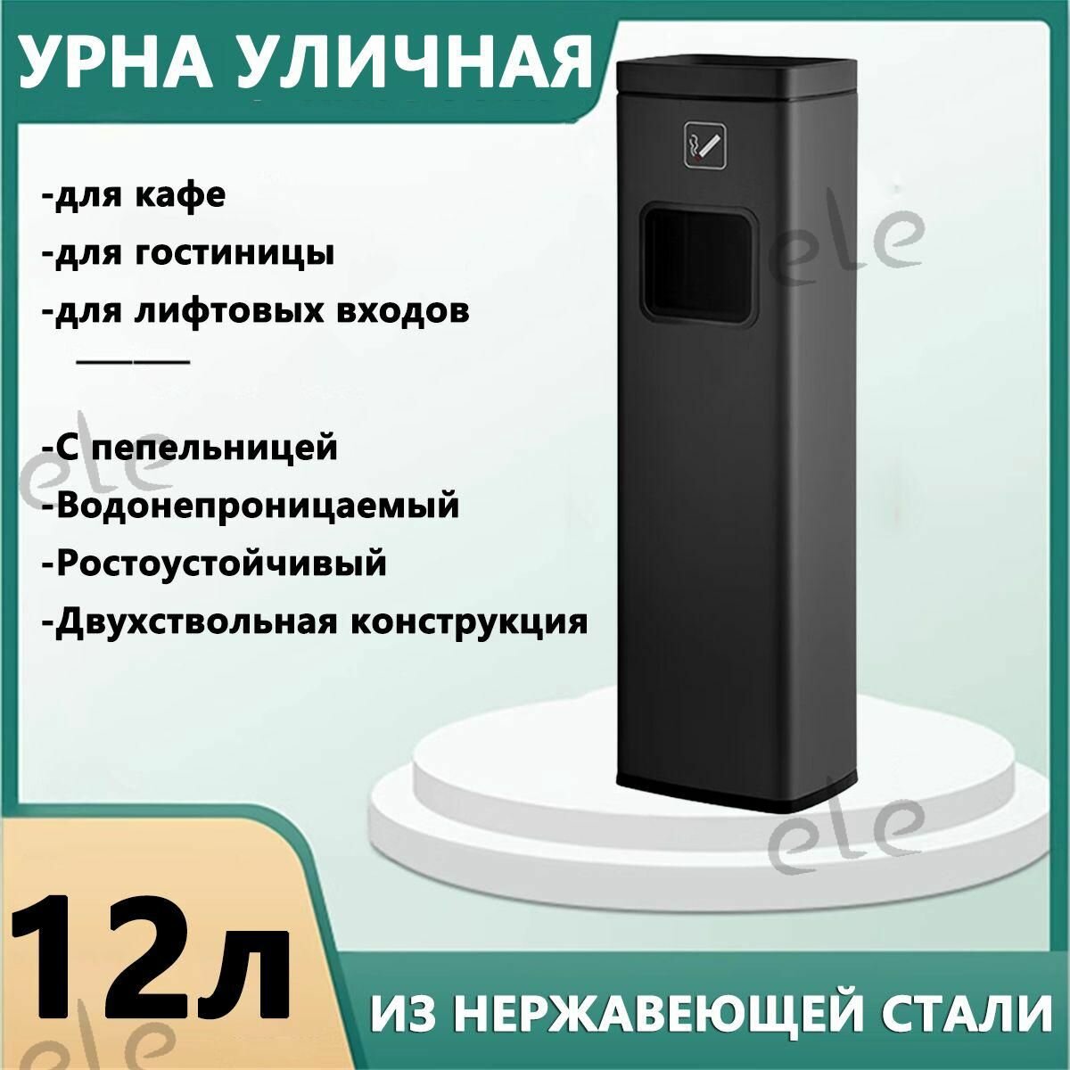 Урна уличная