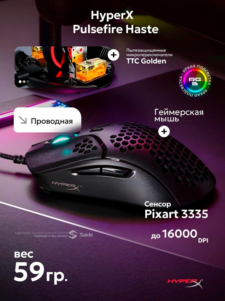 Игровая мышь