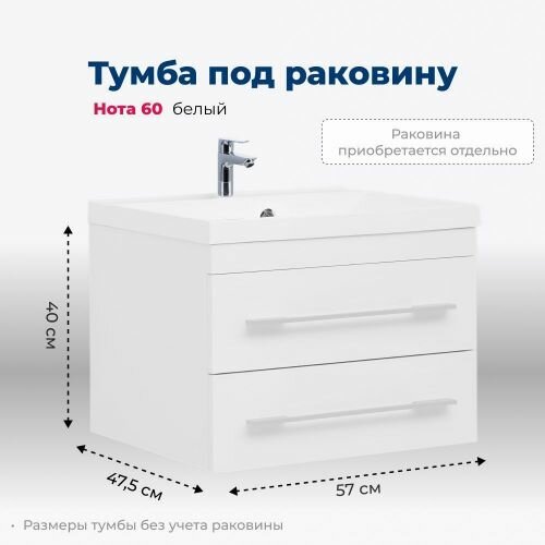 Тумба под раковину Aquanet Нота 58 (005) цв.бел. глянец (171483)