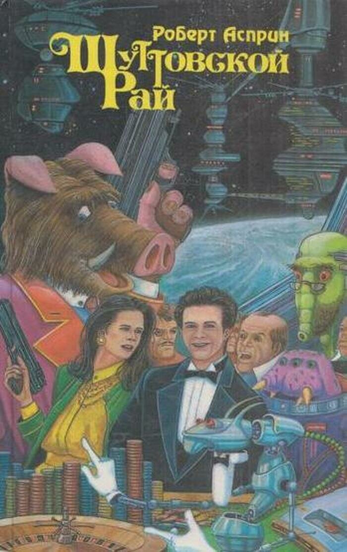 Шуттовской рай