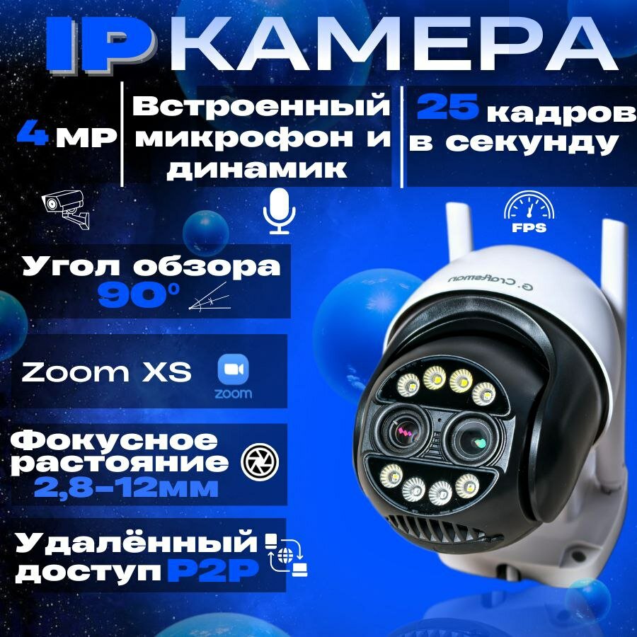 Камера видеонаблюдения G.Craftsman WI-FI GW-PS6FVD-M4X 4MP 2.8 mm-12 mm