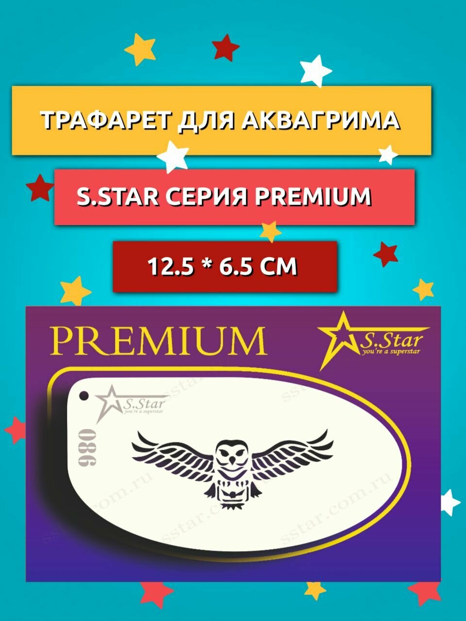 Трафарет для аквагрима постоянного пользования сова