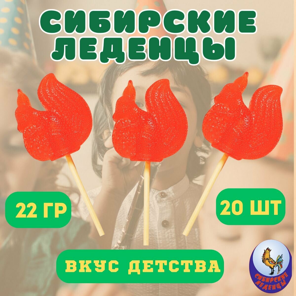 Карамель Сибирские леденцы "Белочка", с абрикосом, на палочке, 20 штук