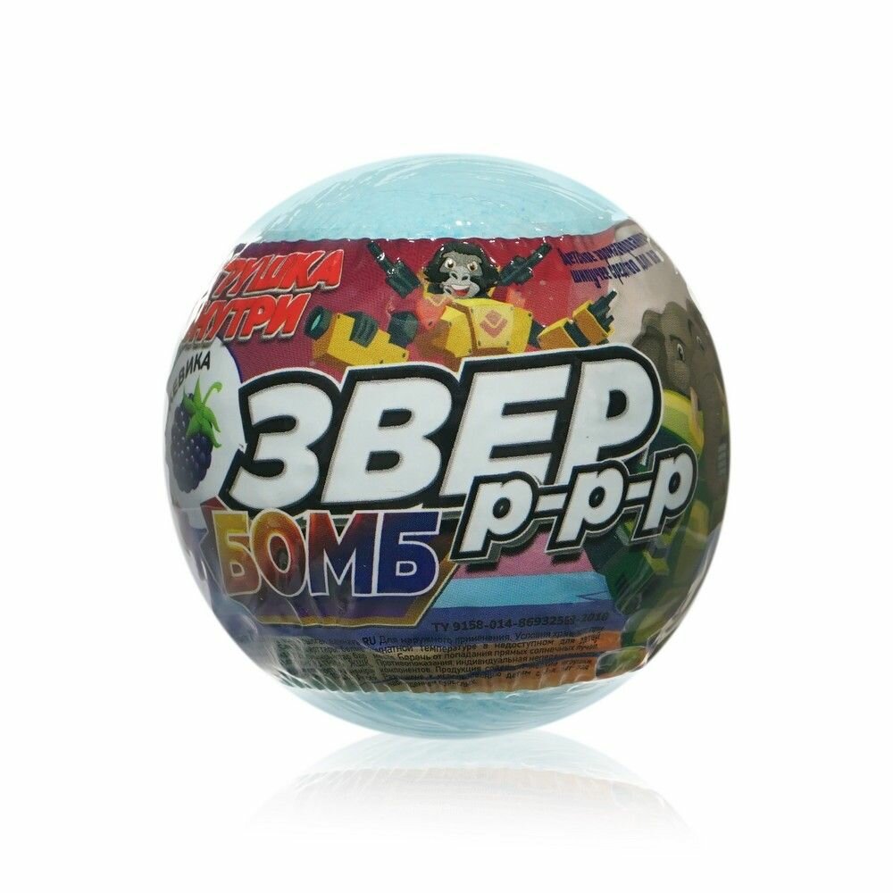 Бурлящий шар Laboratory Katrin Звер Бомб "ежевика" с игрушкой внутри 130 г