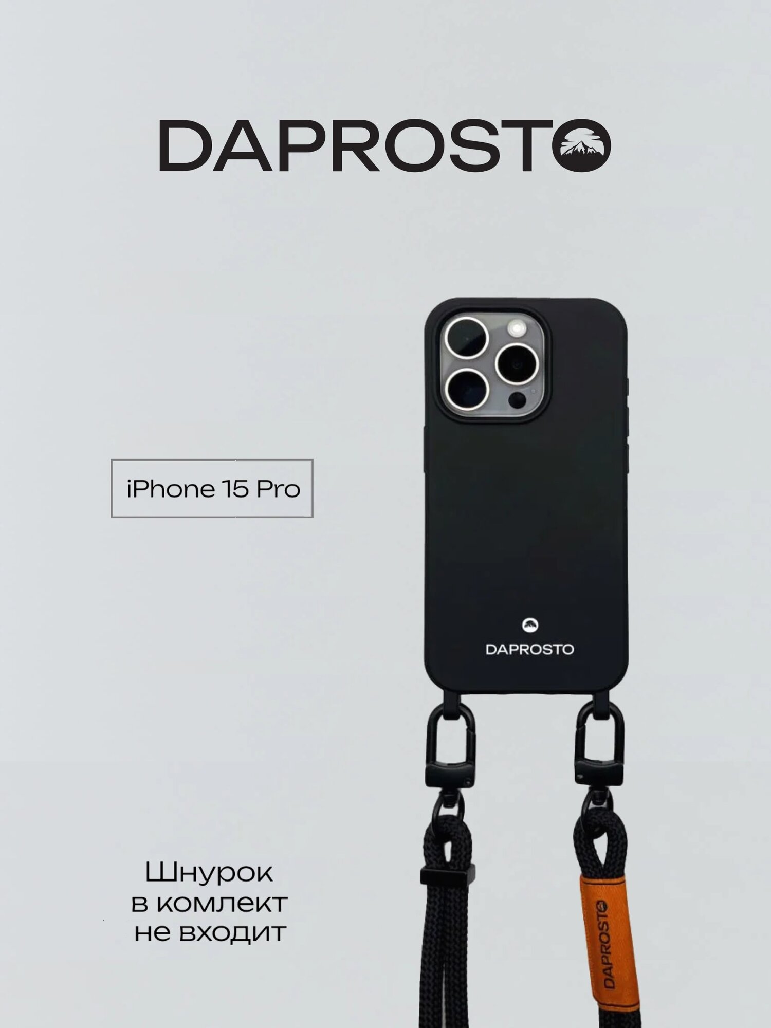 Чехол для iPhone 15 PRO из TPU Daprosto Black Velvet (без шнурка)