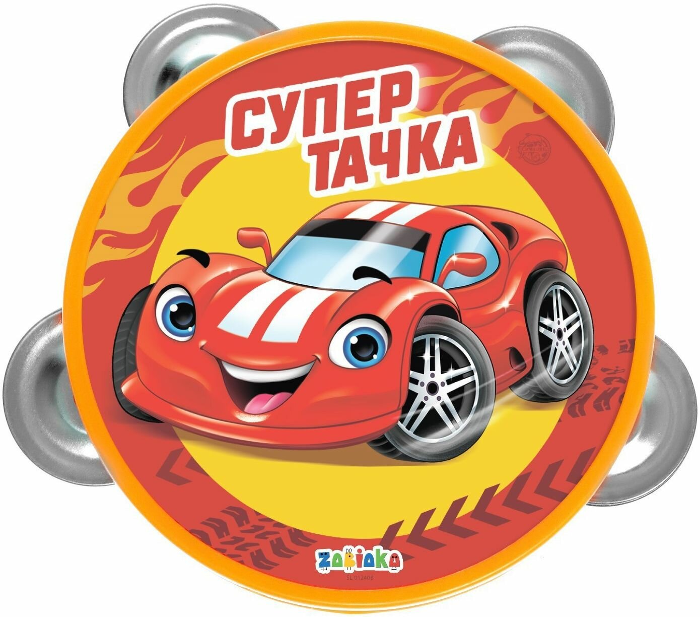 Бубен "Супер тачка" с металлическими бубенцами, детский ударный музыкальный инструмент, от 3 лет