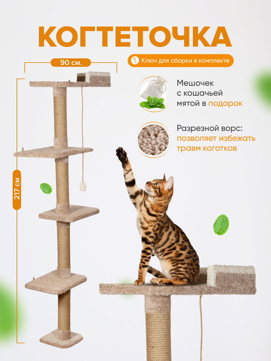 Высокая когтеточка-столбик с лежанкой для кошки угловая "Прыгун" капучино