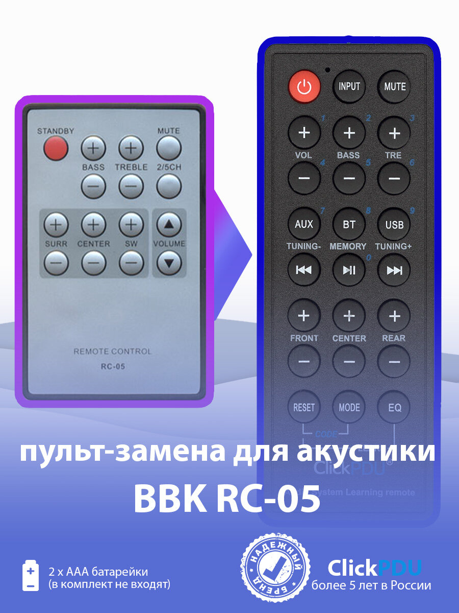 Пульт-замена для BBK RC-05