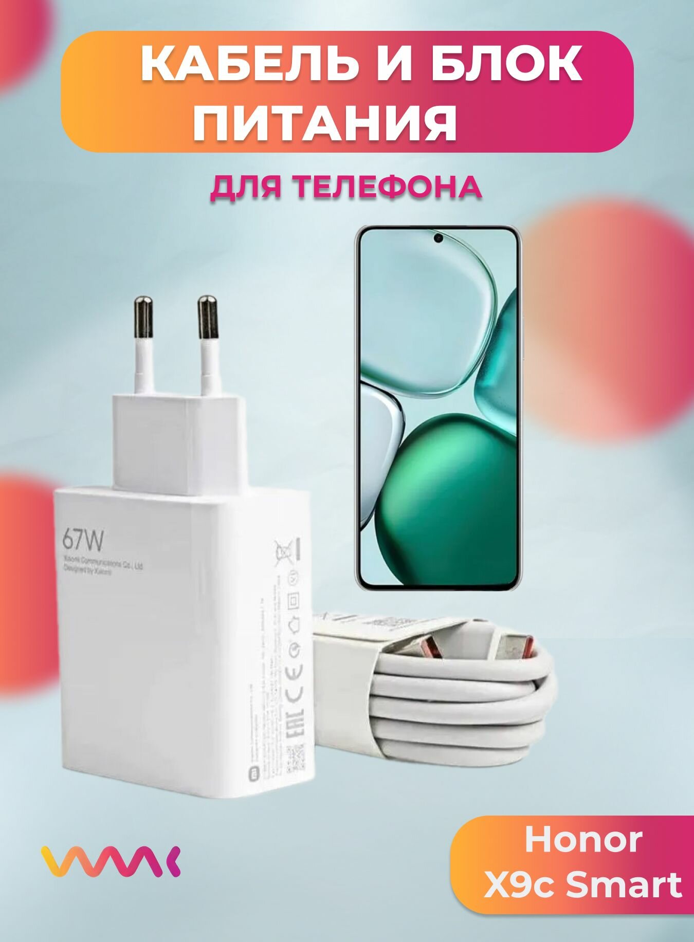 Комплект зарядного устройства (зарядка) для Honor X9c Smart блок питания (адаптер) и кабель (провод)