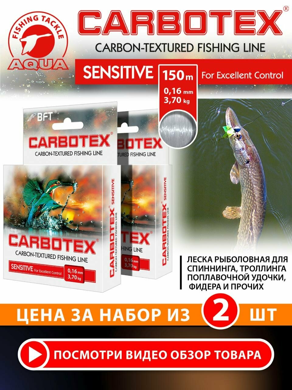Леска для рыбалки AQUA Carbotex Sensitive 150m 0.16mm цвет - прозрачно-серый 3.7kg 2шт