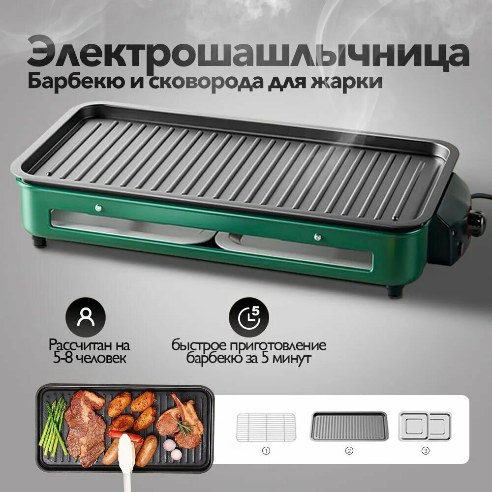 Электрошашлычница NUT-52, механическое управление, 1500Вт, 5-8 порций, стальная, зеленая