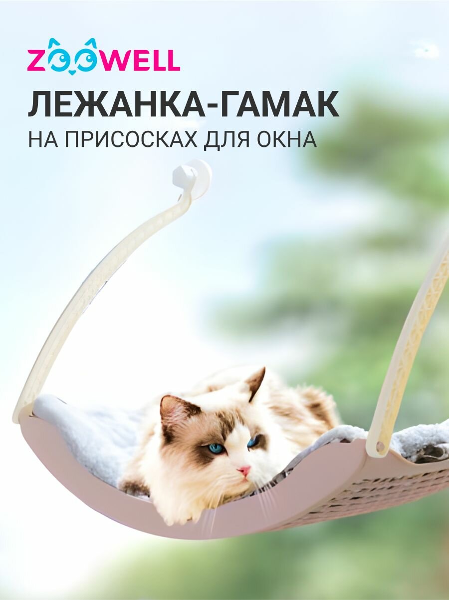 Подвесной гамак лежанка ZooWell для кошек на окно супер-прочный с мягкой съемной лежанкой на присосках