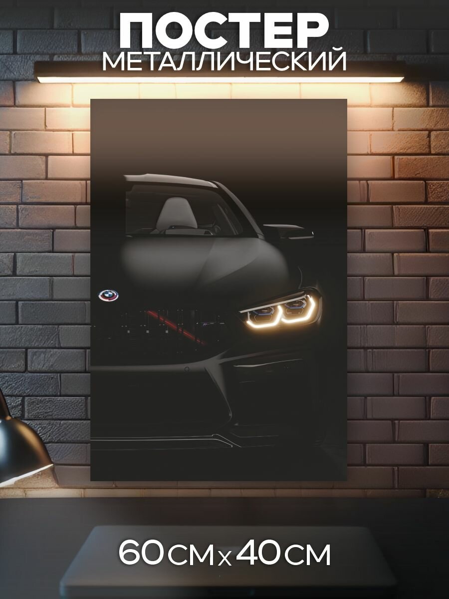 Постер на стену Bmw M8