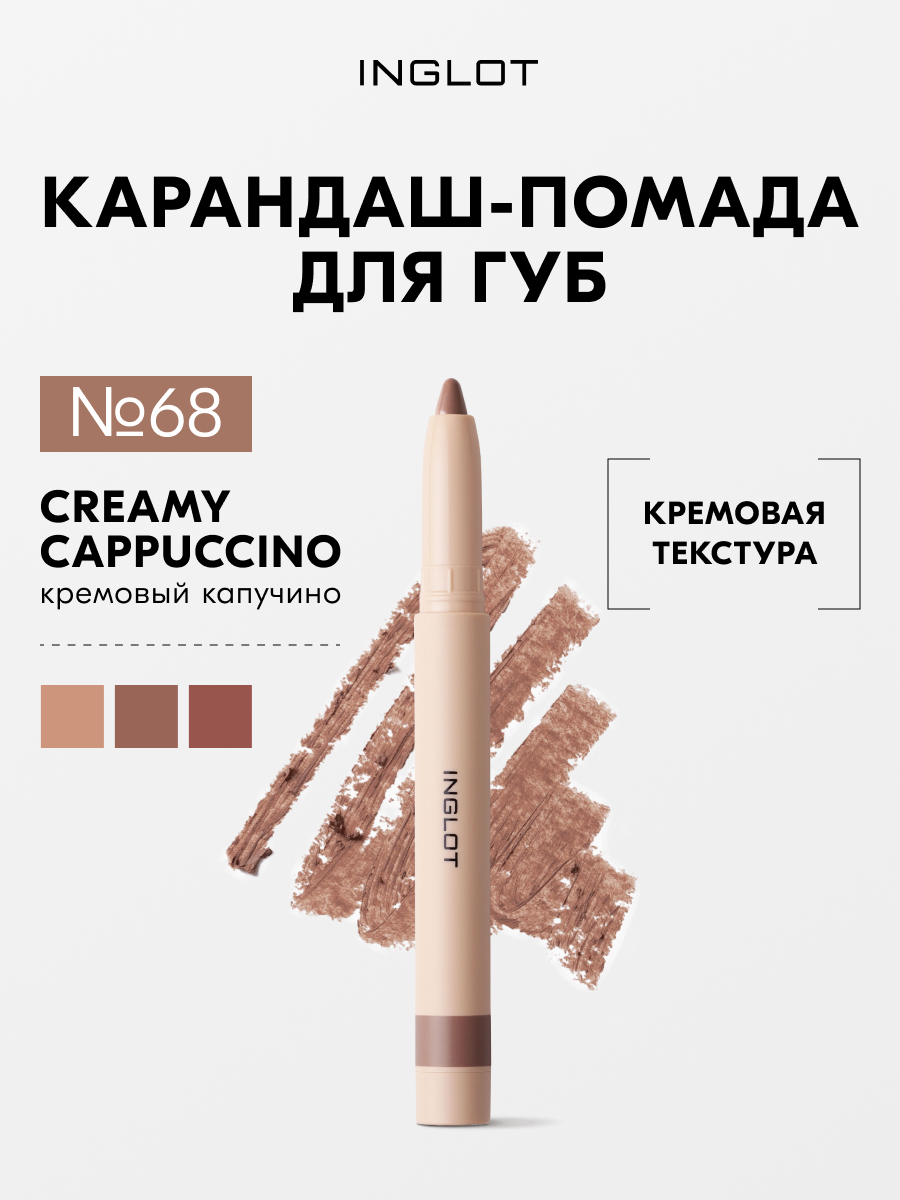 Помада-карандаш для губ INGLOT VELVET DEFINE 68 CREAMY CAPPUCCINO