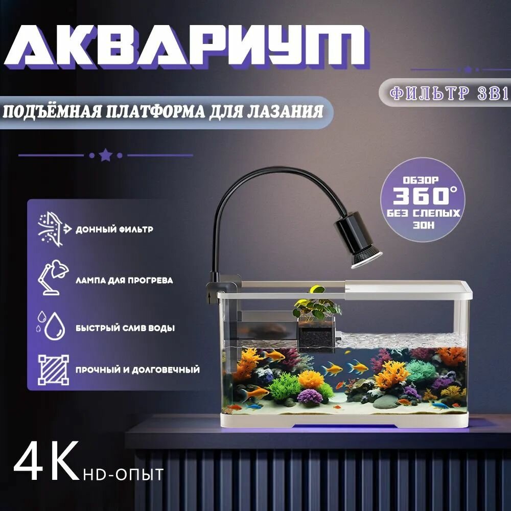 Аквариум для рыб и морских черепах с крышкой / С комплексной циркуляцией и сушильной платформой / Аквариум для гостиной, размер 30,6x19,6x18,4 см