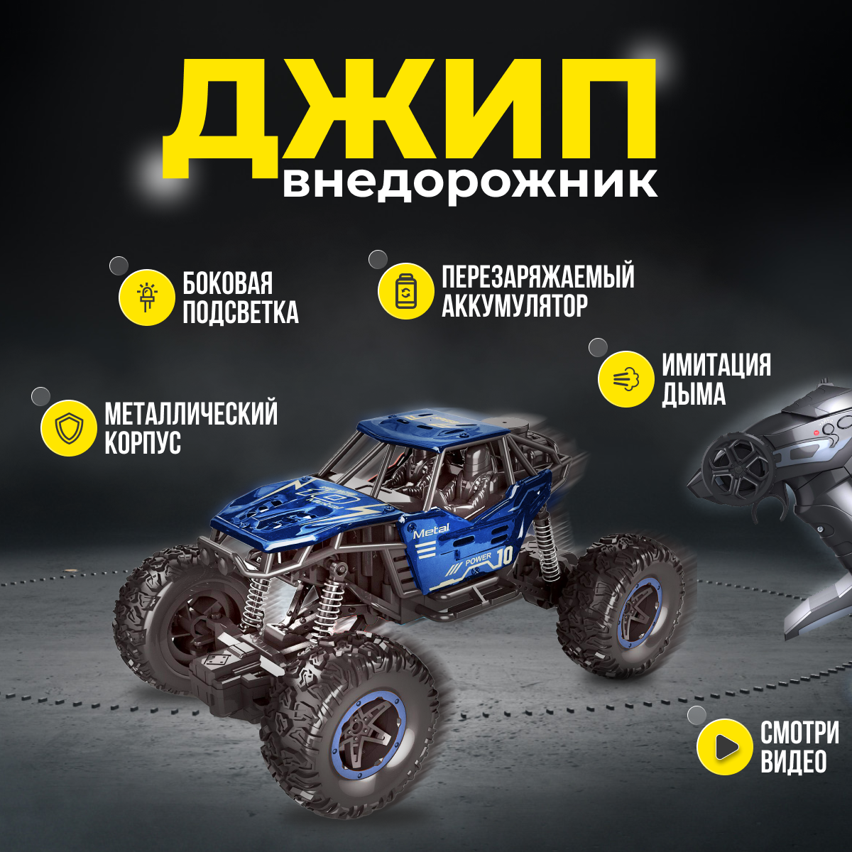 Машинка на радиоуправлении для дрифта с дымом – внедорожник на пульте управления, металлический, трюковый дрифт-кар