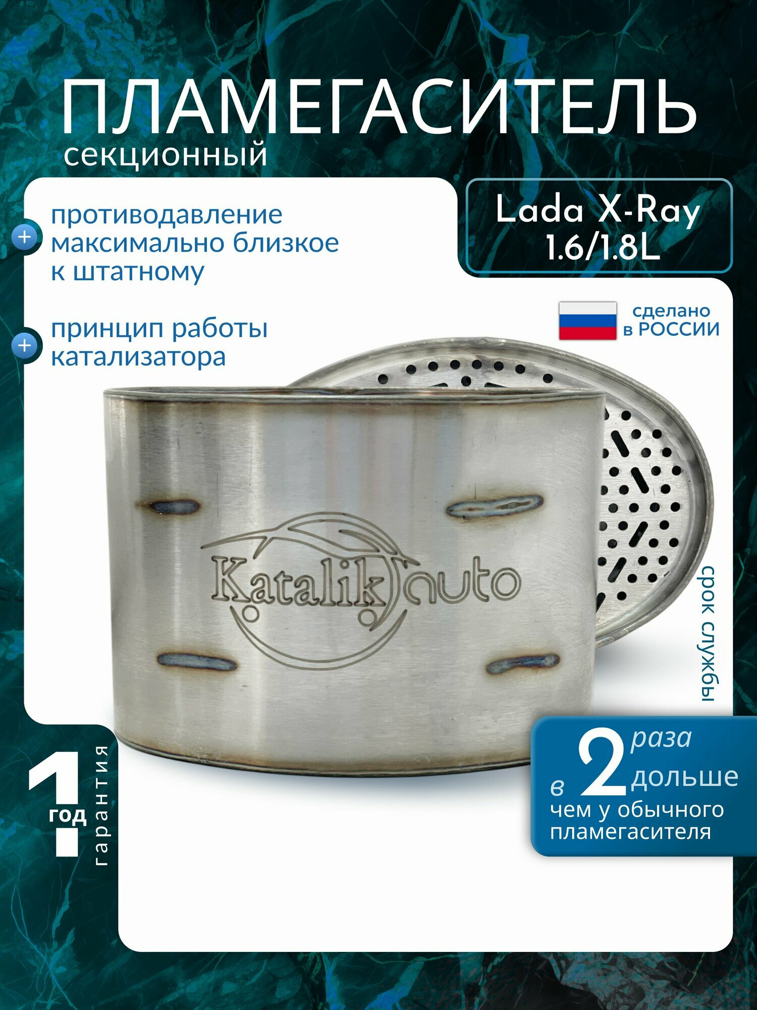 Пламегаситель секционный Lada X-Ray 1,6/1,8L Резонатор