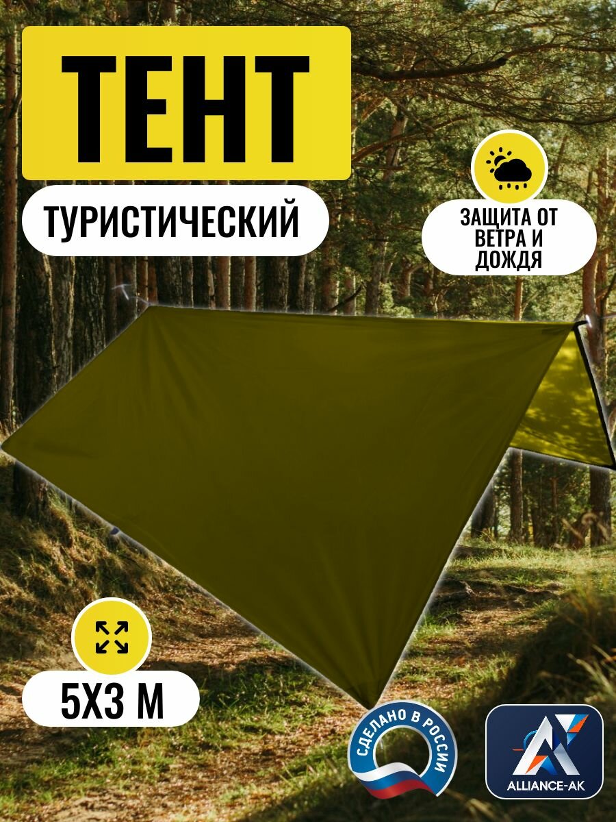 Тент туристический 5Х3м, Оксфорд 210, хаки