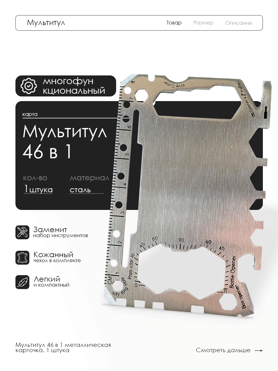 Мультитул металлический универсальный 46 в 1