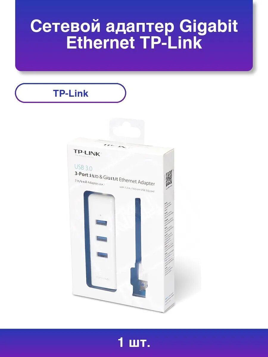 1шт. Сетевой адаптер Gigabit Ethernet Ue330 Usb 3.0