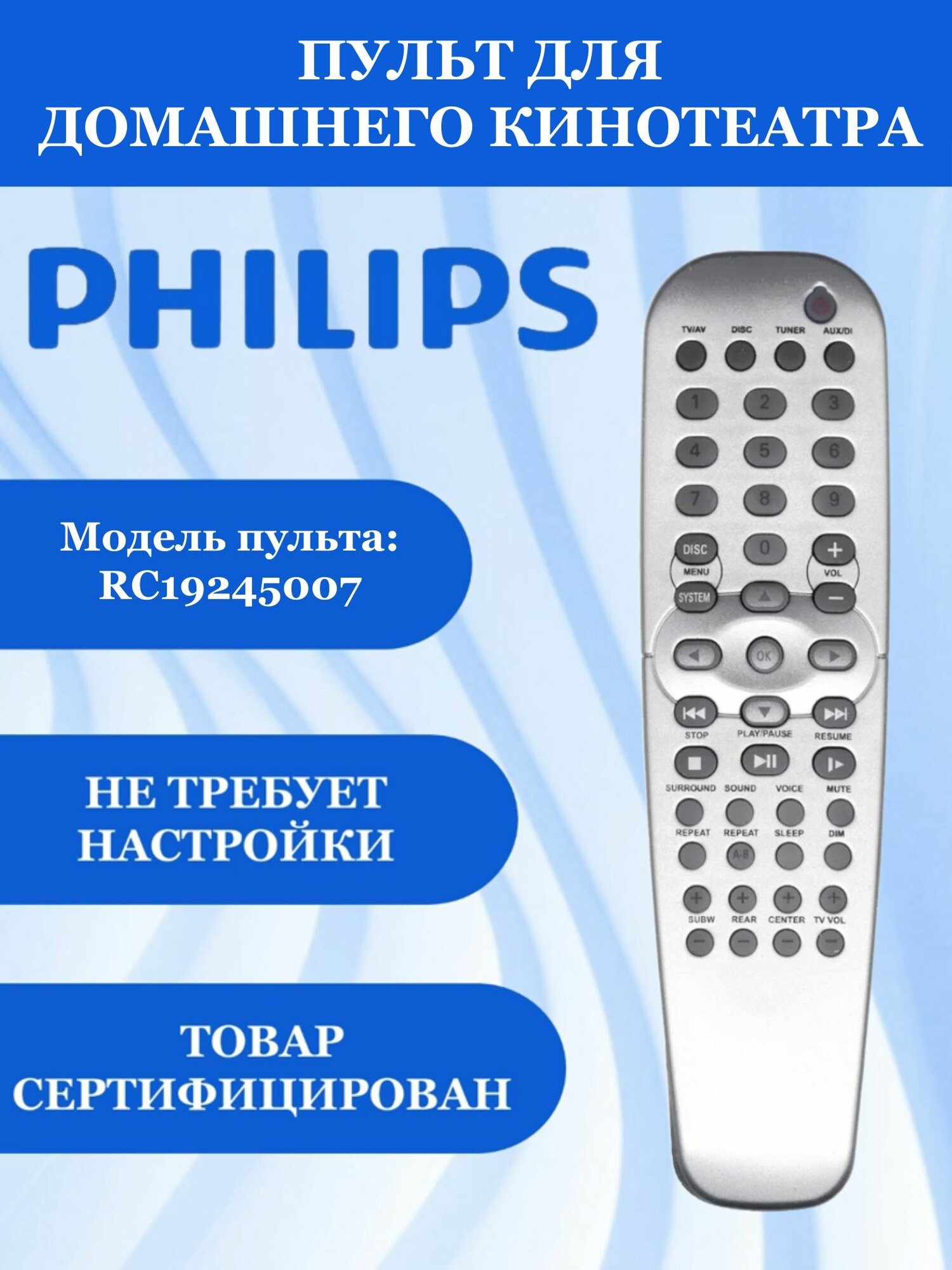 Пульт Huayu RC19245007 для домашнего кинотеатра Philips