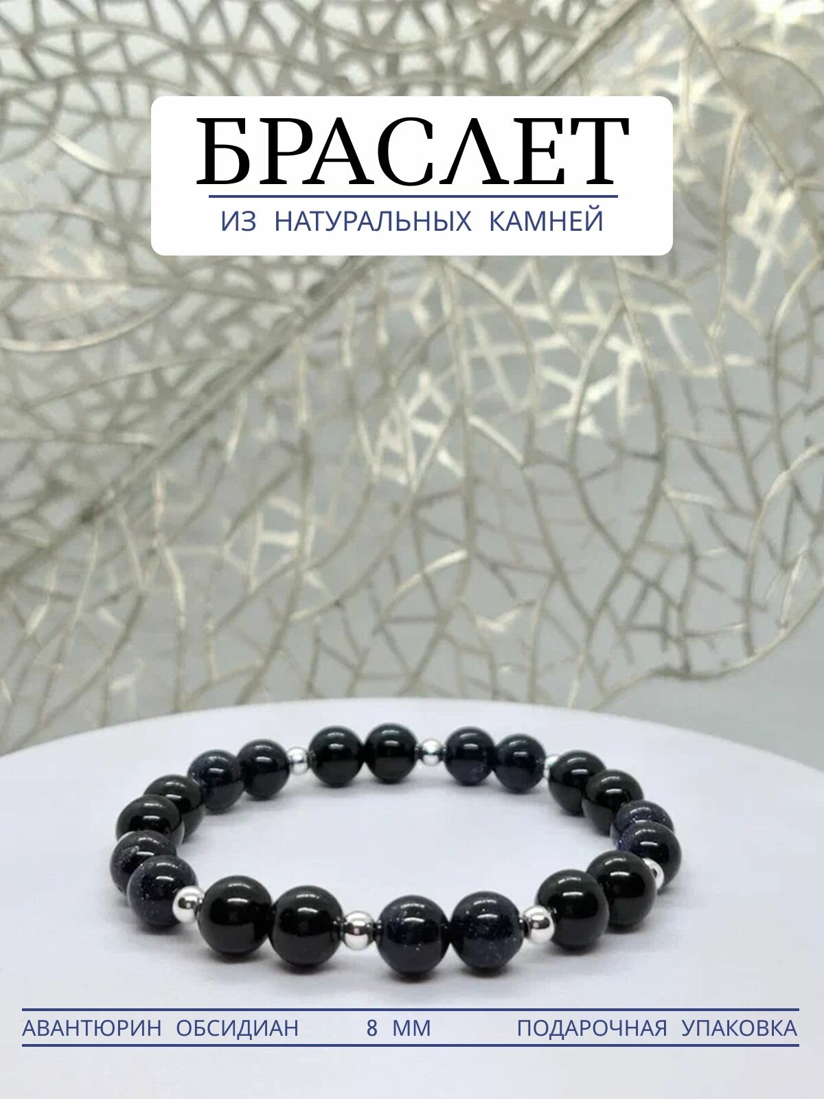 Браслет, авантюрин, обсидиан