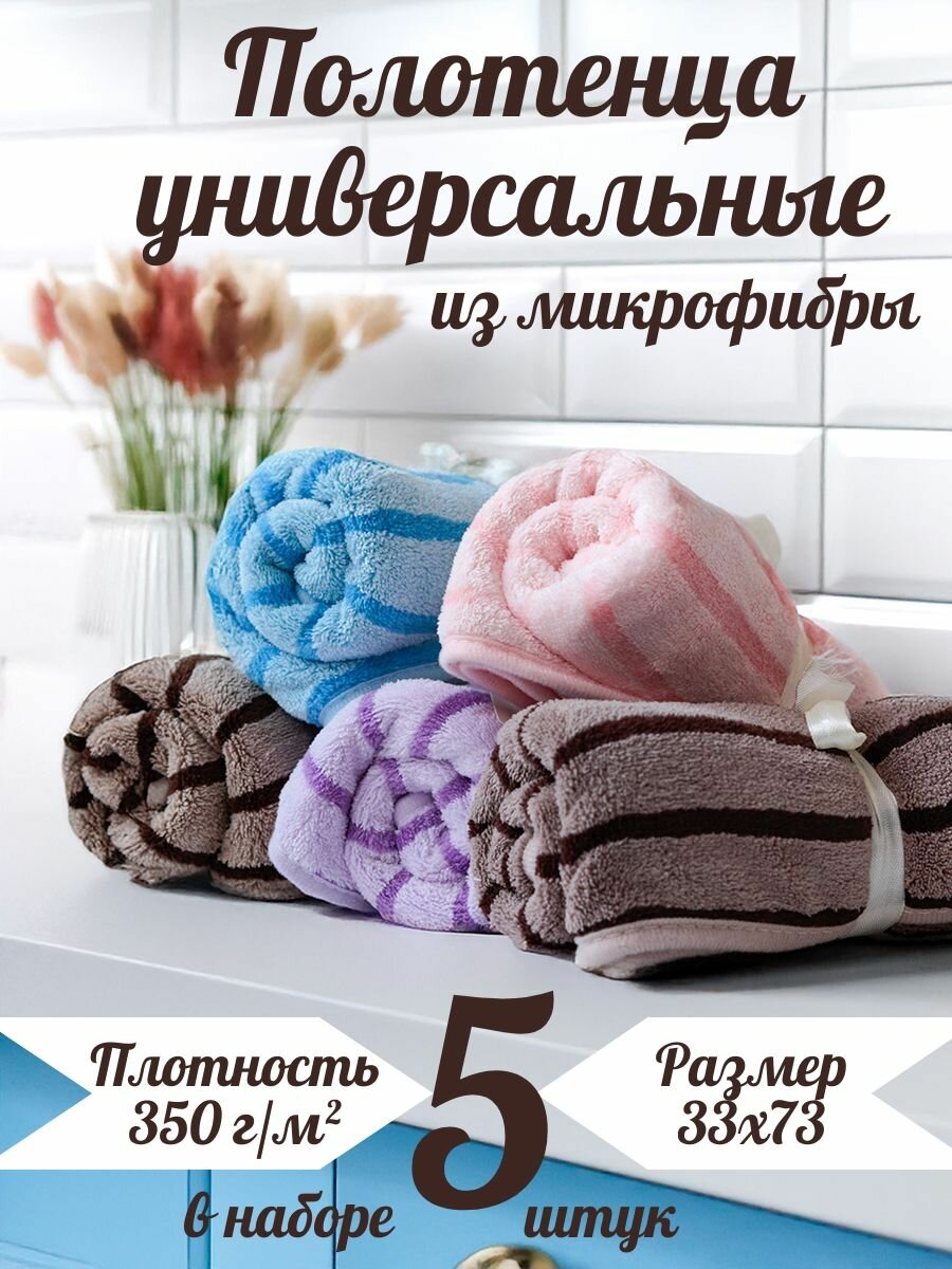 Набор кухонных полотенец, Махровая фактура, 33x73, 5 штук с петелькой