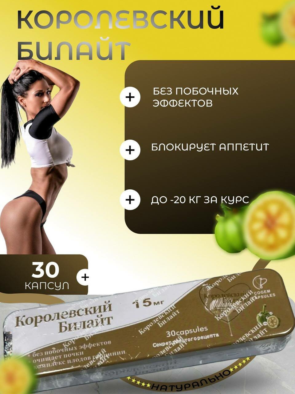 Билайт для потери веса мощный жиросжигатель