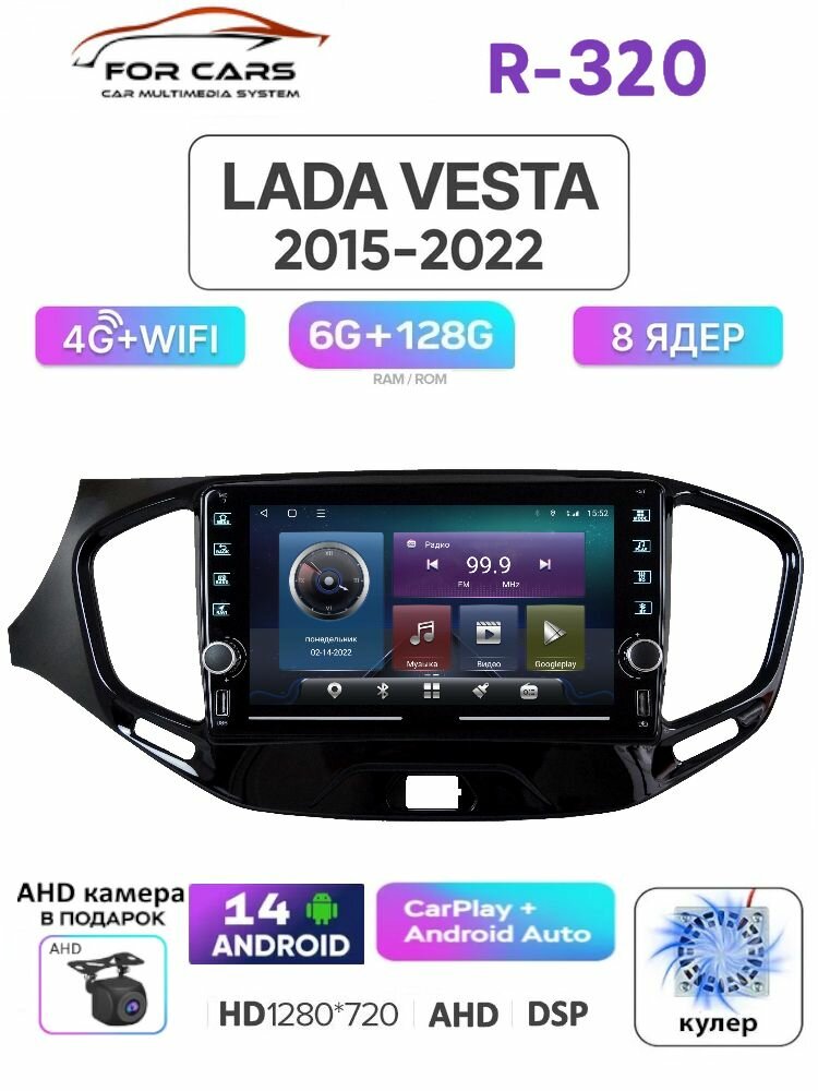 Магнитола R320 подходит для Lada Vesta 2015-2022 с Android 14, Процессор 8 ядер, Память 6+128Gb, Carplay + Android Auto, DSP, 4G(Sim)
