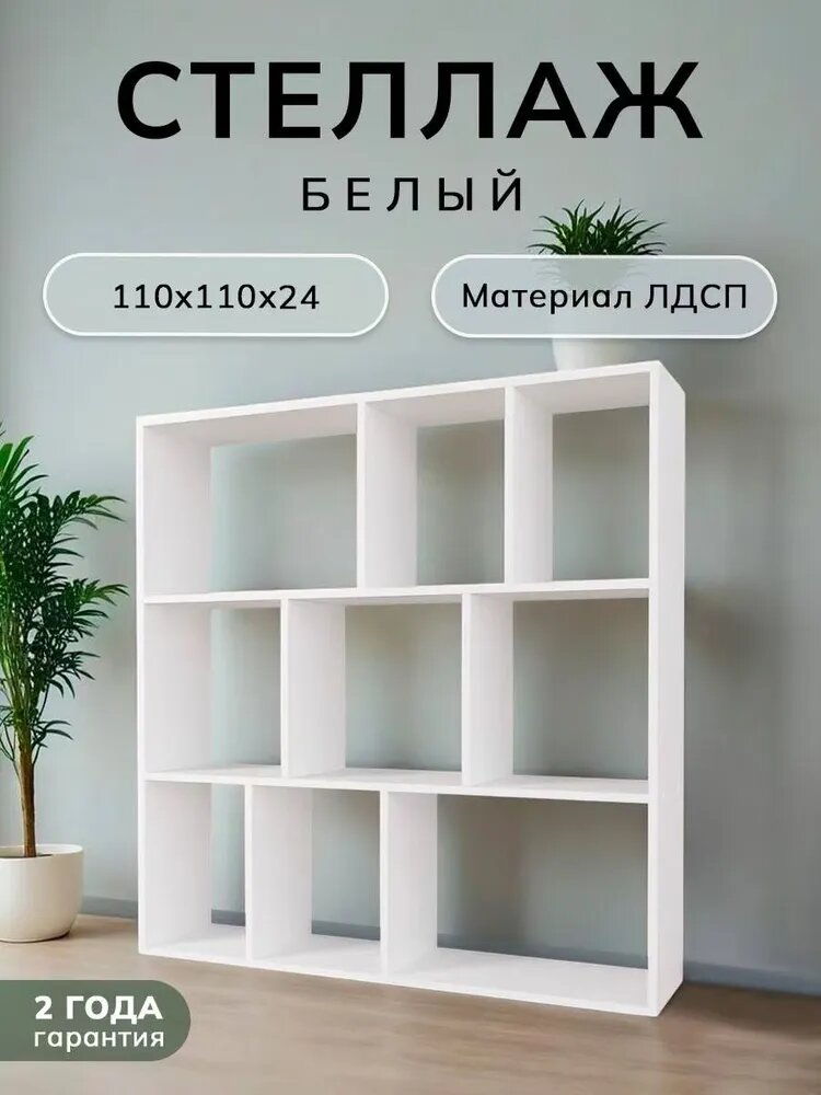 Стеллаж белый