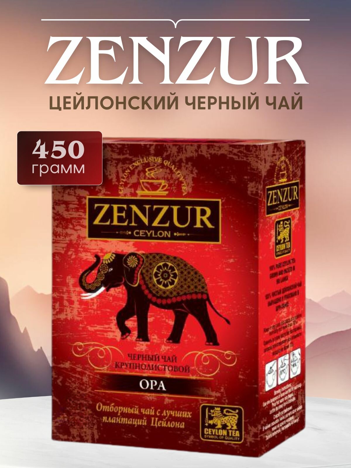 Чай черный цейлонский крупнолистовой OPA 450г
