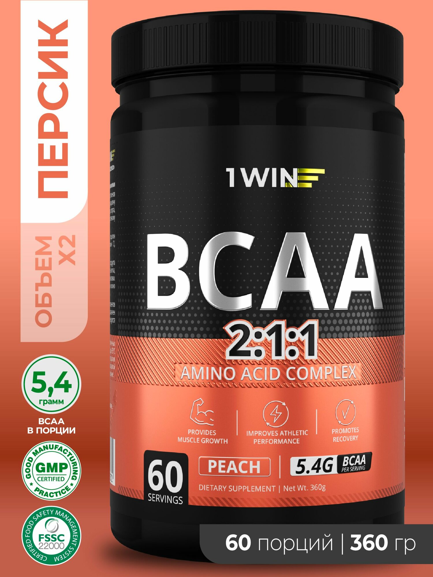BCAA 2:1:1, вкус Персик, 60 порций, Аминокислоты порошок 1WIN (БЦАА), быстрорастворимый