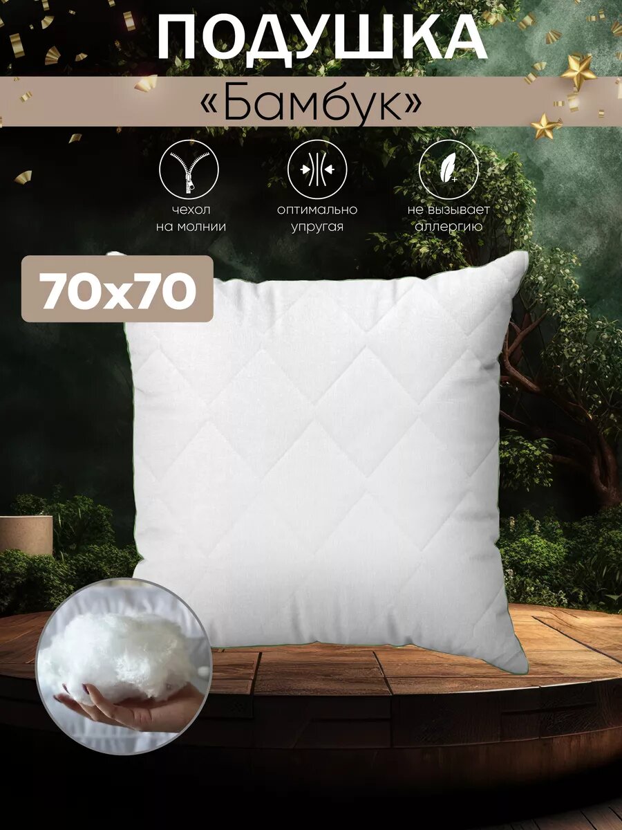 Подушка 70х70, Sortex, для сна, гипоаллергенная, анатомическая, Иваново