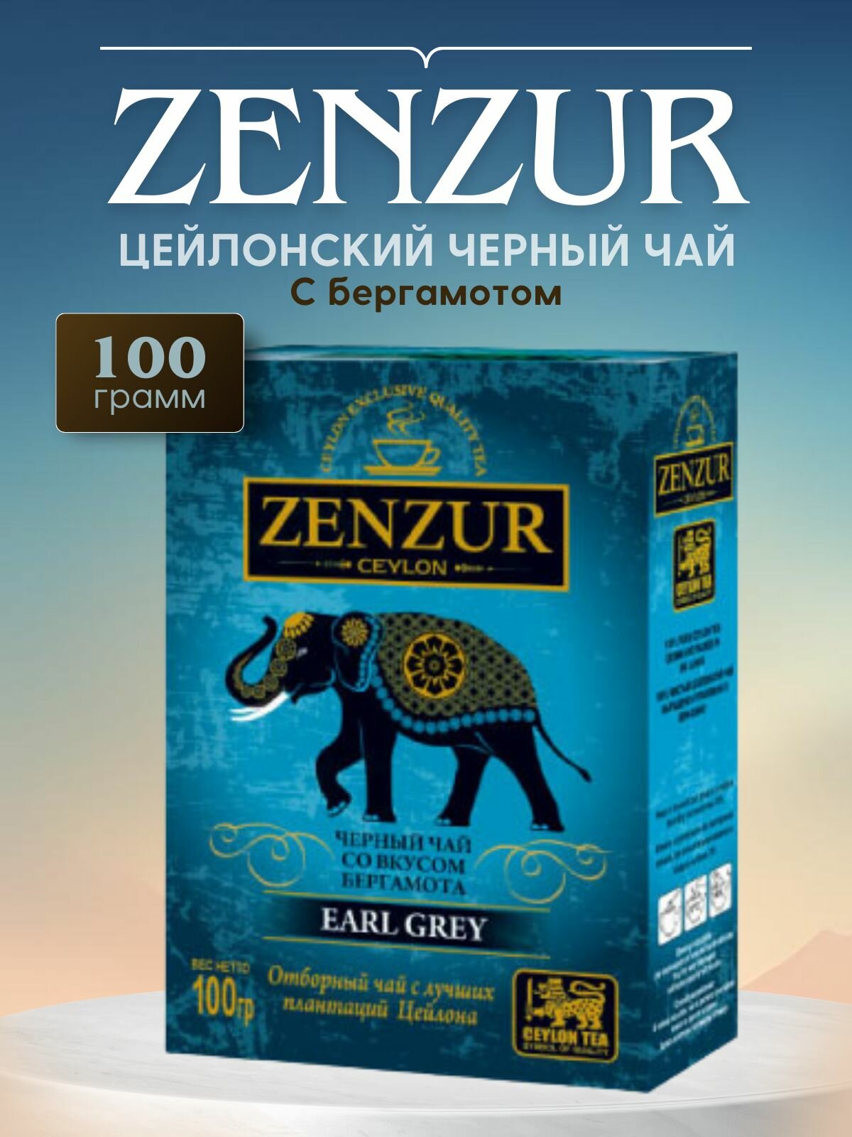 Чай черный цейлонский с бергамотом Earl Grey&Pekoe 100г