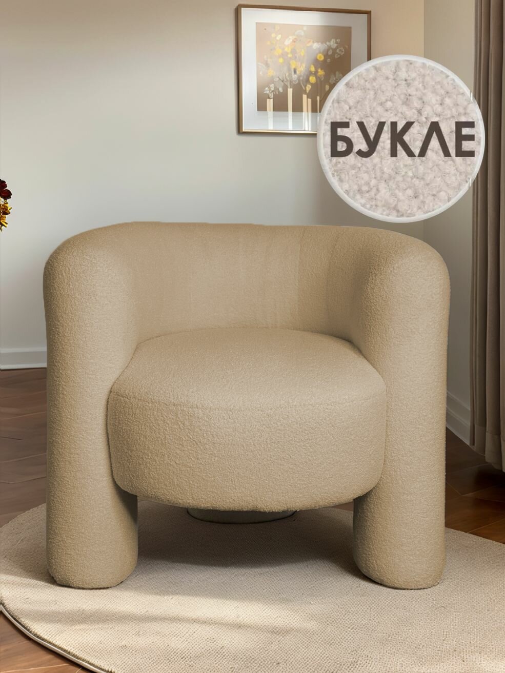 Кресло мягкое Клэр для отдыха букле Lamb eco 4, XXL 77х77х74 см