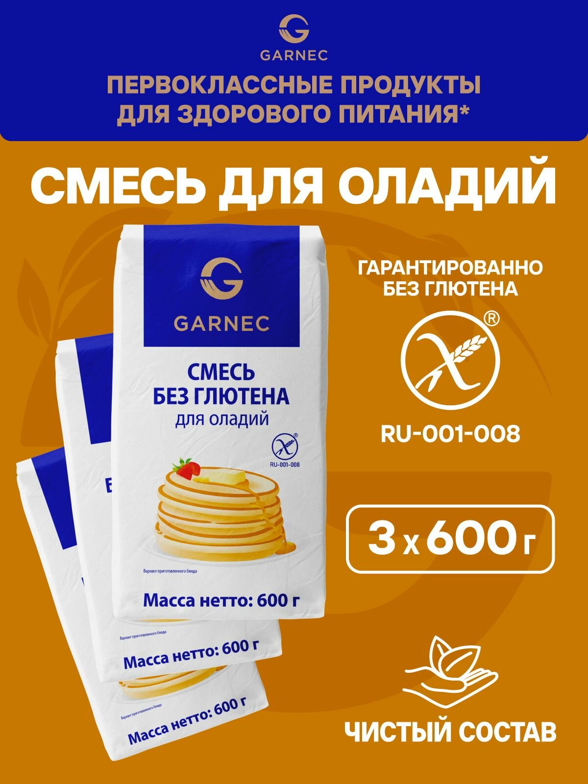 Смесь для оладий Garnec Без глютена 600 г х 3 шт