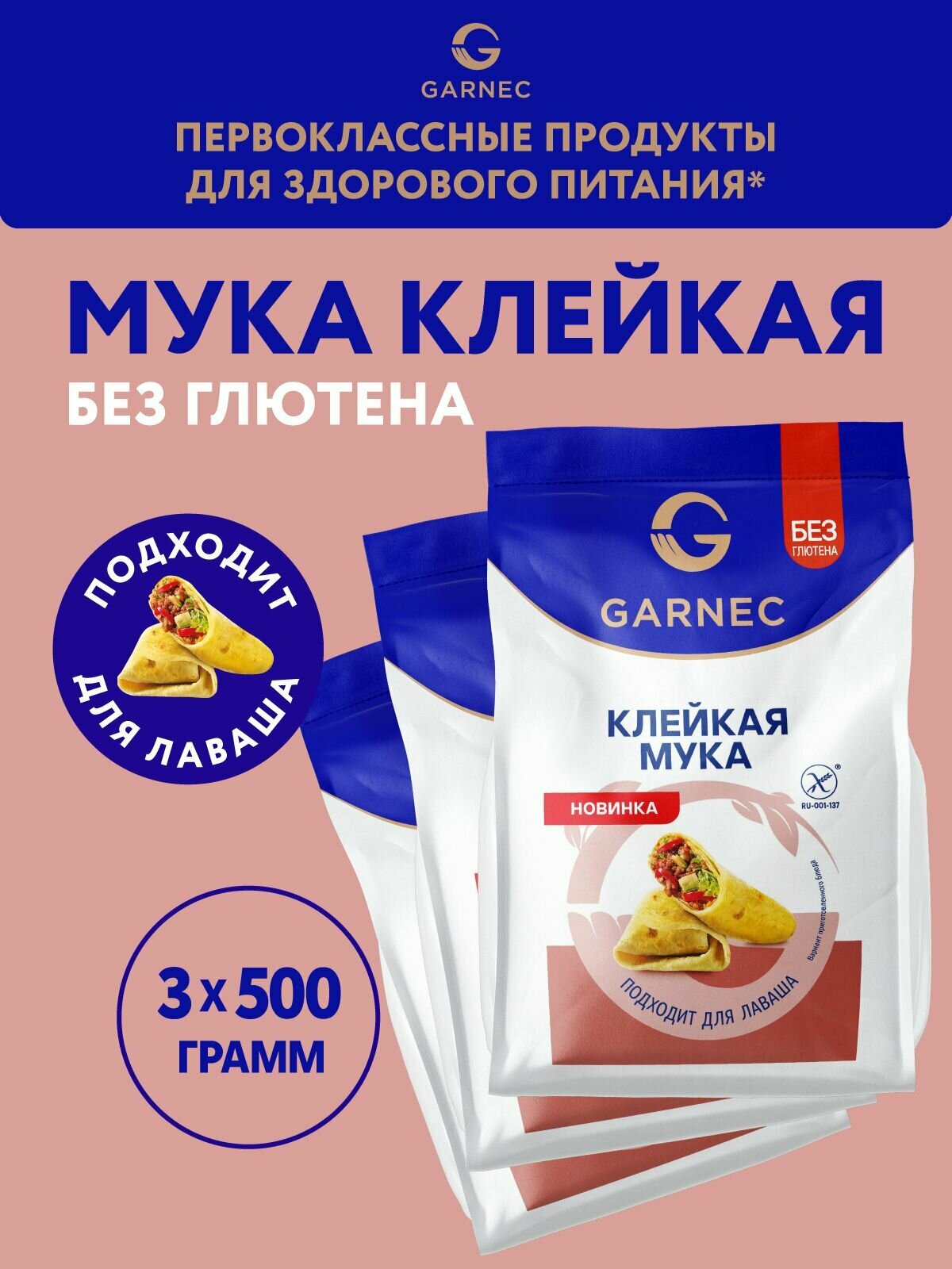 Смесь мучная Клейкая мука без глютена GARNEC 500 г x 3 шт