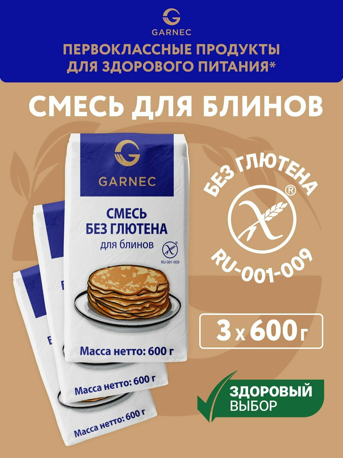 Смесь для блинов Garnec Без глютена 600г х 3шт мука для блинов без глютена Garnec