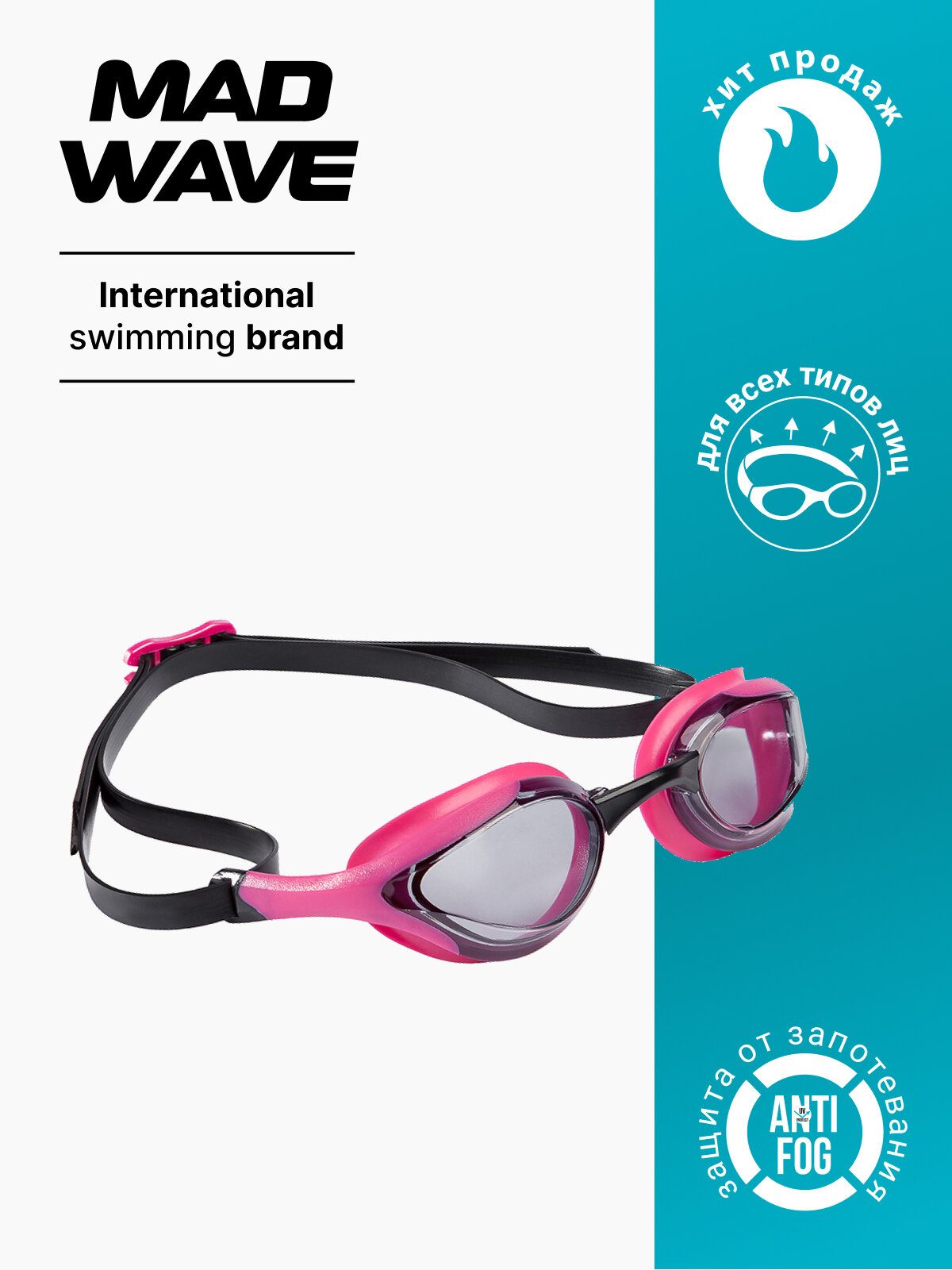 Очки для плавания стартовые MAD WAVE Alien, покрытие антифог, цвет розовый