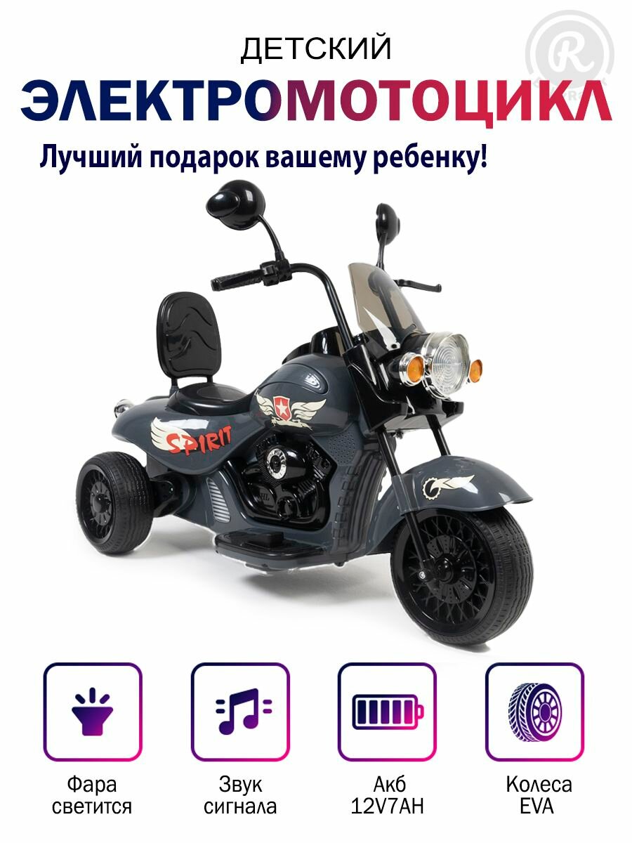 Электромотоцикл детский со световыми и звуковыми эффектами, на аккумуляторе HAL-800